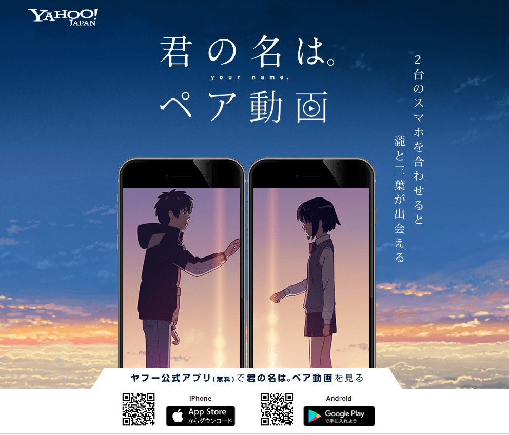 Yahoo Japan Brings “katawaredoki” From “kimi No Na - Kimi No Na Wa ...
