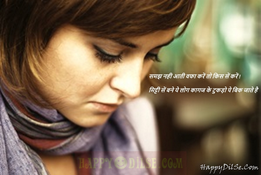 Sad Sher O Shayari Images For Gf Bf Lover - Gf Bf Jhagda Shayari ...