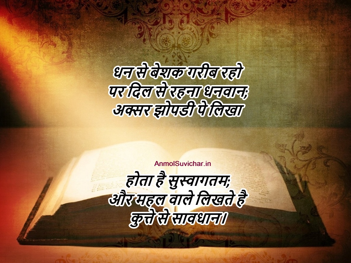Hindi Suvichar Shayari Anmol Suvichar Vachan Hindi - Calligraphy ...