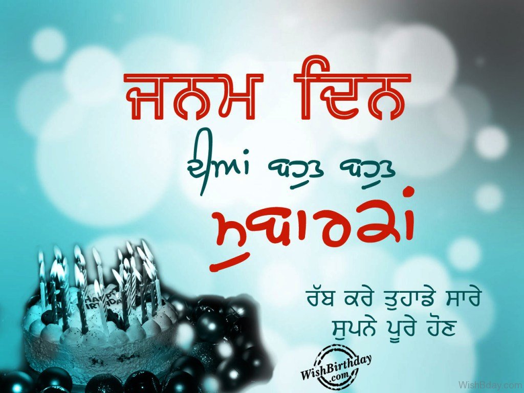 Birthday Wishes For Brother In Punjabi Status Happy Birthday Friend