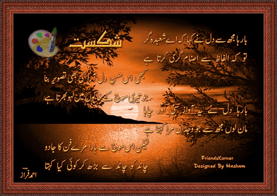 Poetry Of Ahmad Faraz - 920x650 Wallpaper - teahub.io