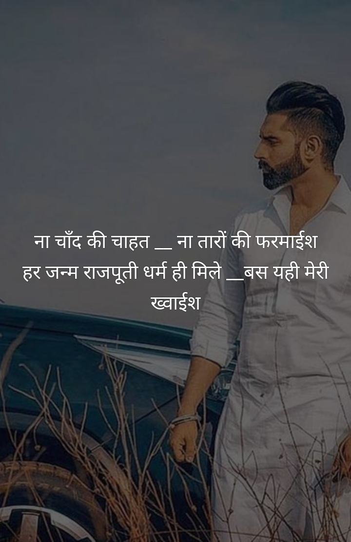 Rajput Shayari - 720x1110 Wallpaper - teahub.io