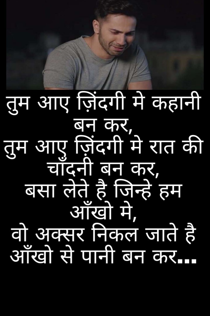 Hindi Shayari With Pictures - Poster - 720x1080 Wallpaper - teahub.io