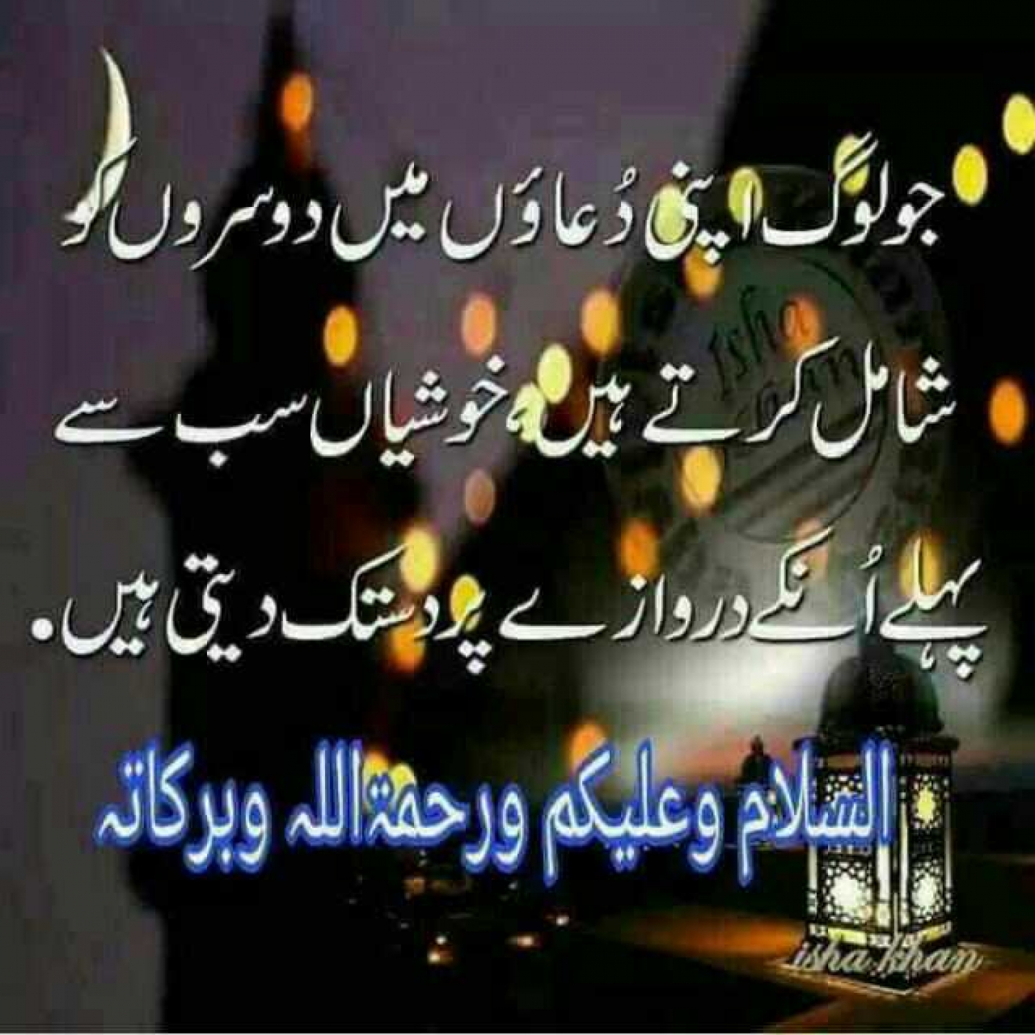 Duaon Me Yaad Rakhna - 1500x1500 Wallpaper - teahub.io