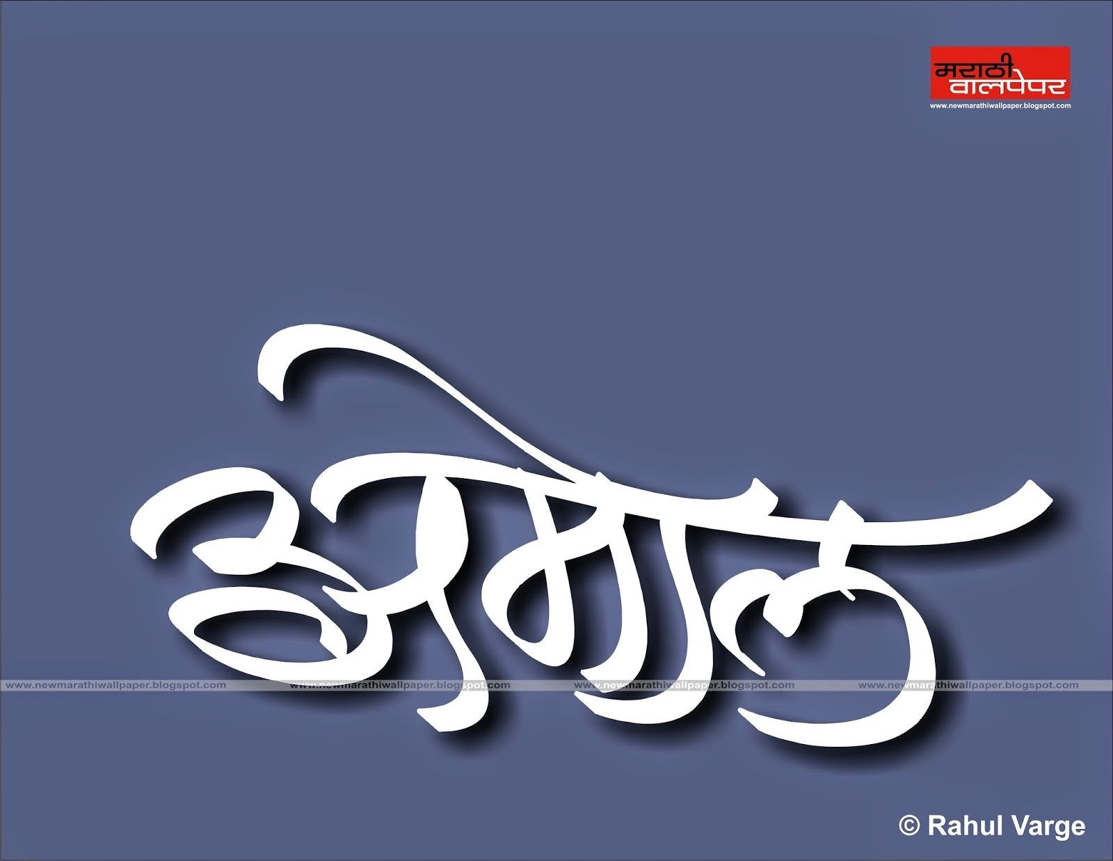 Amol Name Marathi Png 1600x1237 Wallpaper Teahub io