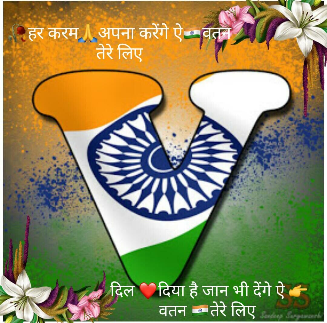 Independence Day Images Letter V - 1080x1066 Wallpaper - teahub.io