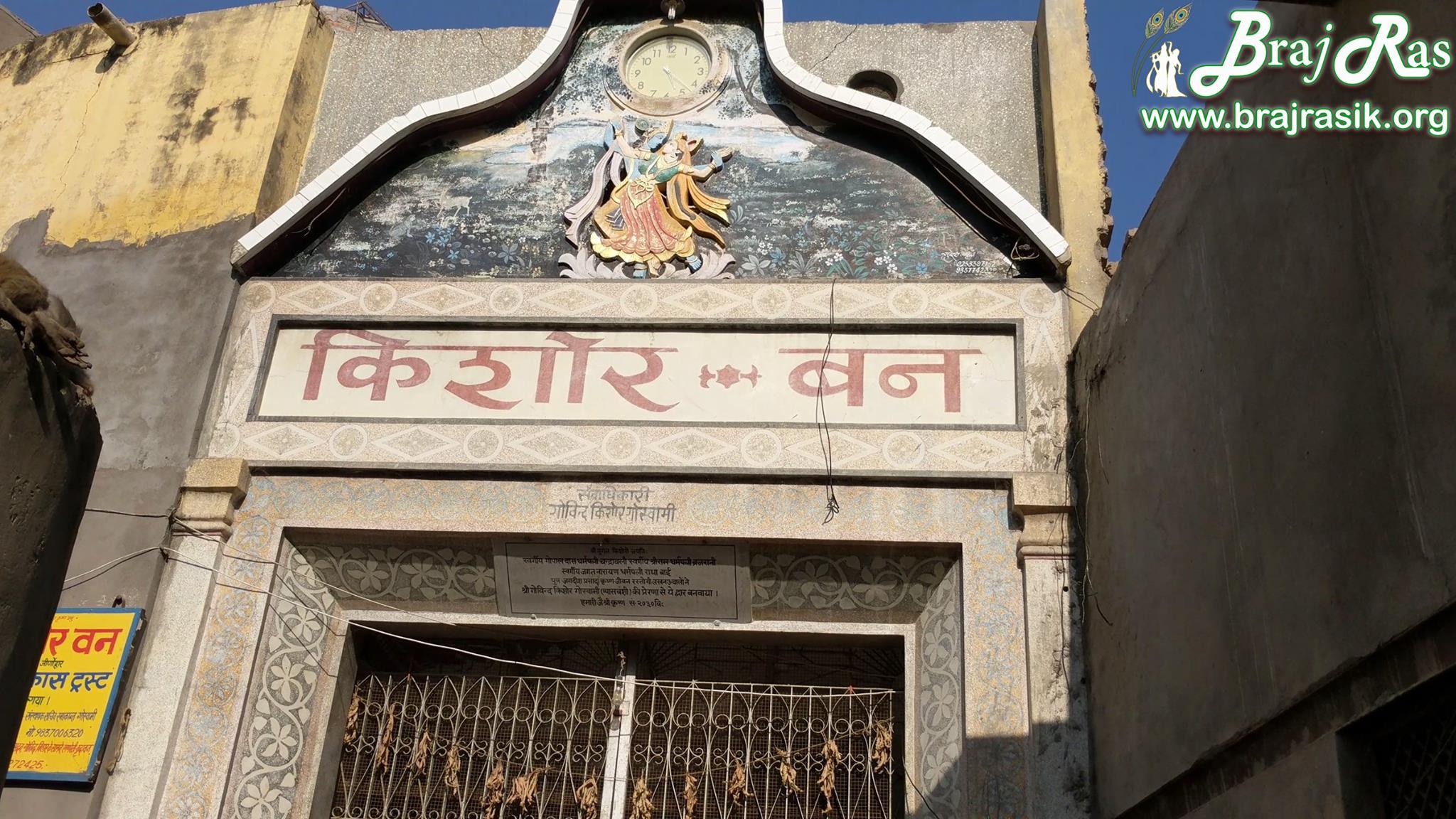 Kishore Van Vrindavan - 2048x1152 Wallpaper - teahub.io