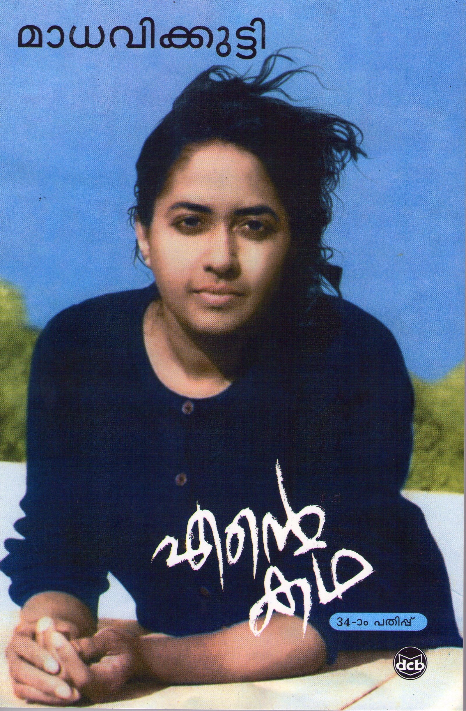 Madhavikutty Ente Kadha Book - 1601x2441 Wallpaper - teahub.io