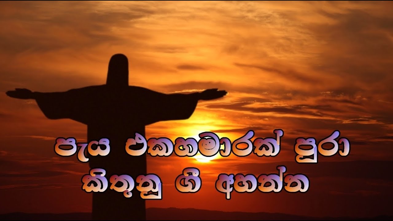 Sinhala Geethika - 1280x720 Wallpaper - teahub.io