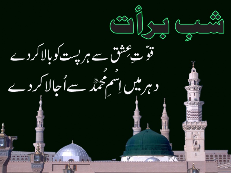 15th Shaban 2016 Night Hd Wallpapers - Shab E Barat Poetry - 800x600 ...