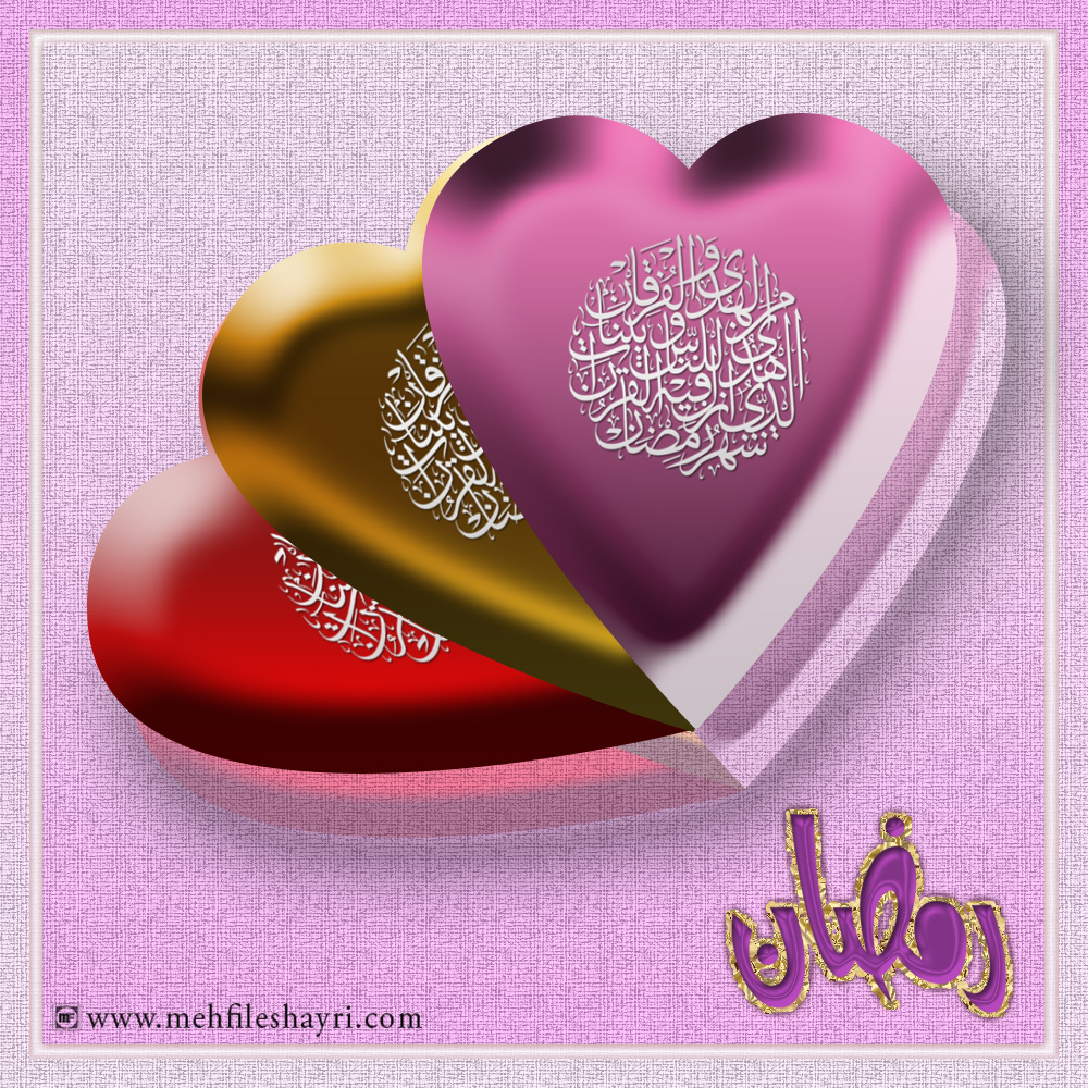 Ramadan Image - Heart - 1000x1000 Wallpaper - teahub.io