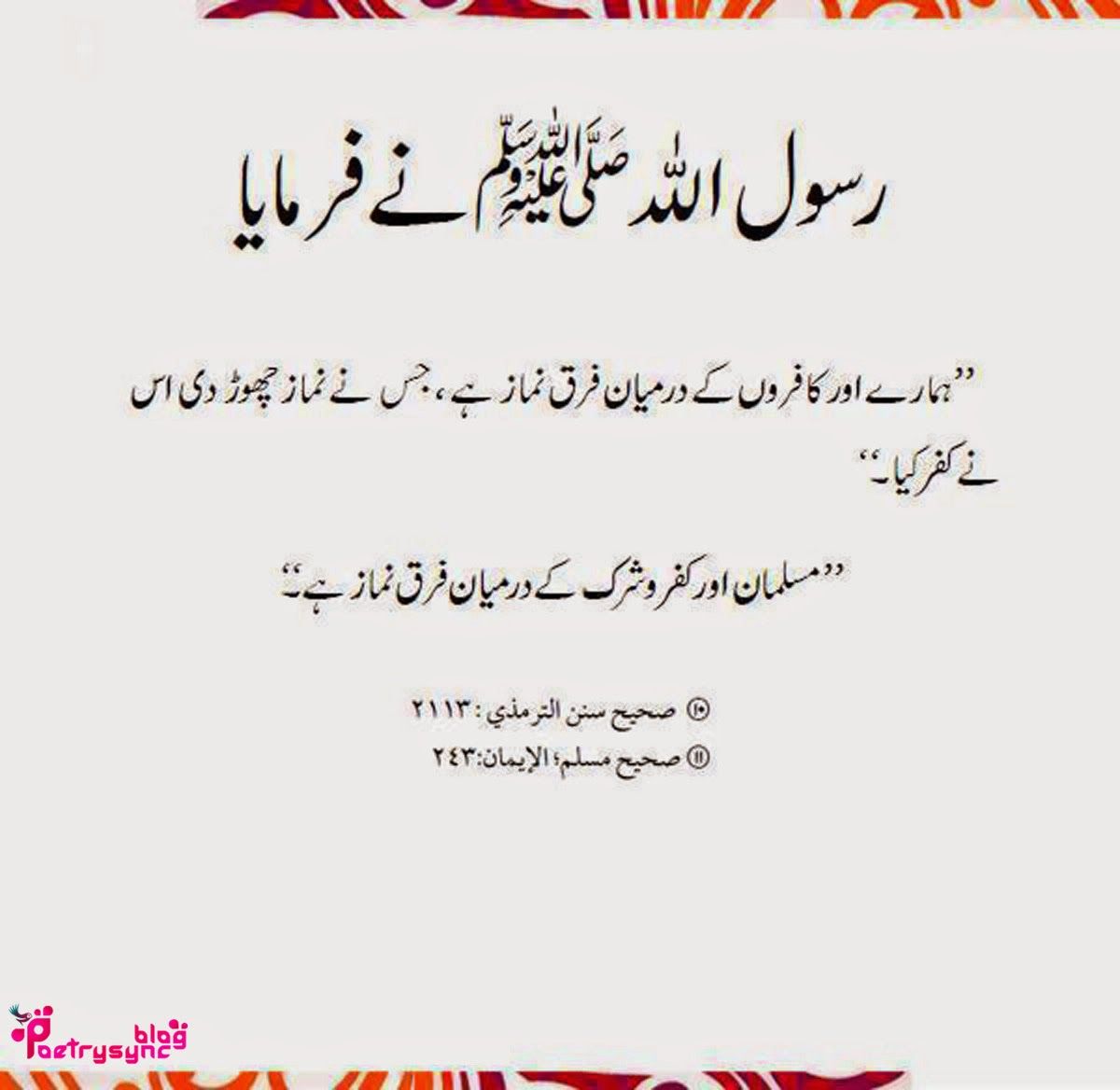 Hadees About Namaz In Urdu - 1200x1168 Wallpaper - teahub.io