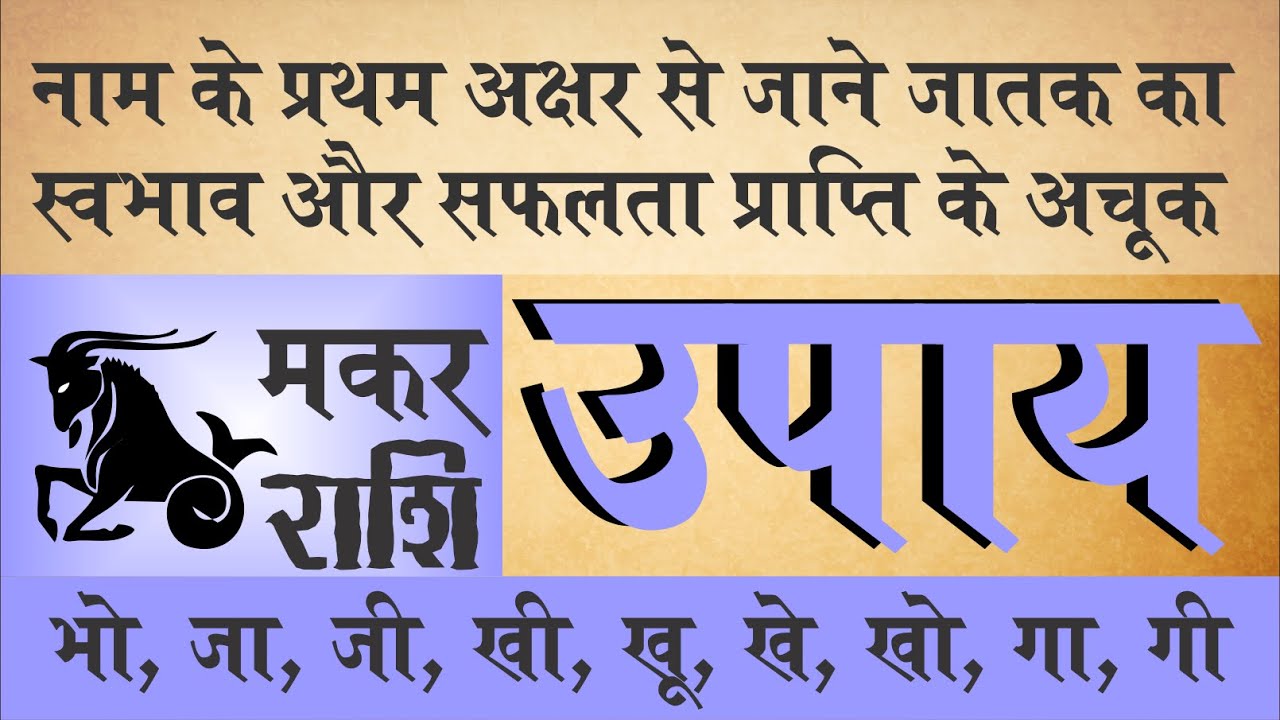 Makar Rashi Name Starting Letters 1280x720 Wallpaper Teahub io Makar Rashi Name Starting Letters 1280x720 Wallpaper Teahub io