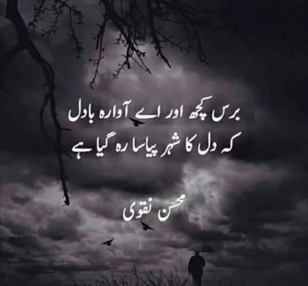 Barish Poetry In Urdu - 1080x1003 Wallpaper - teahub.io