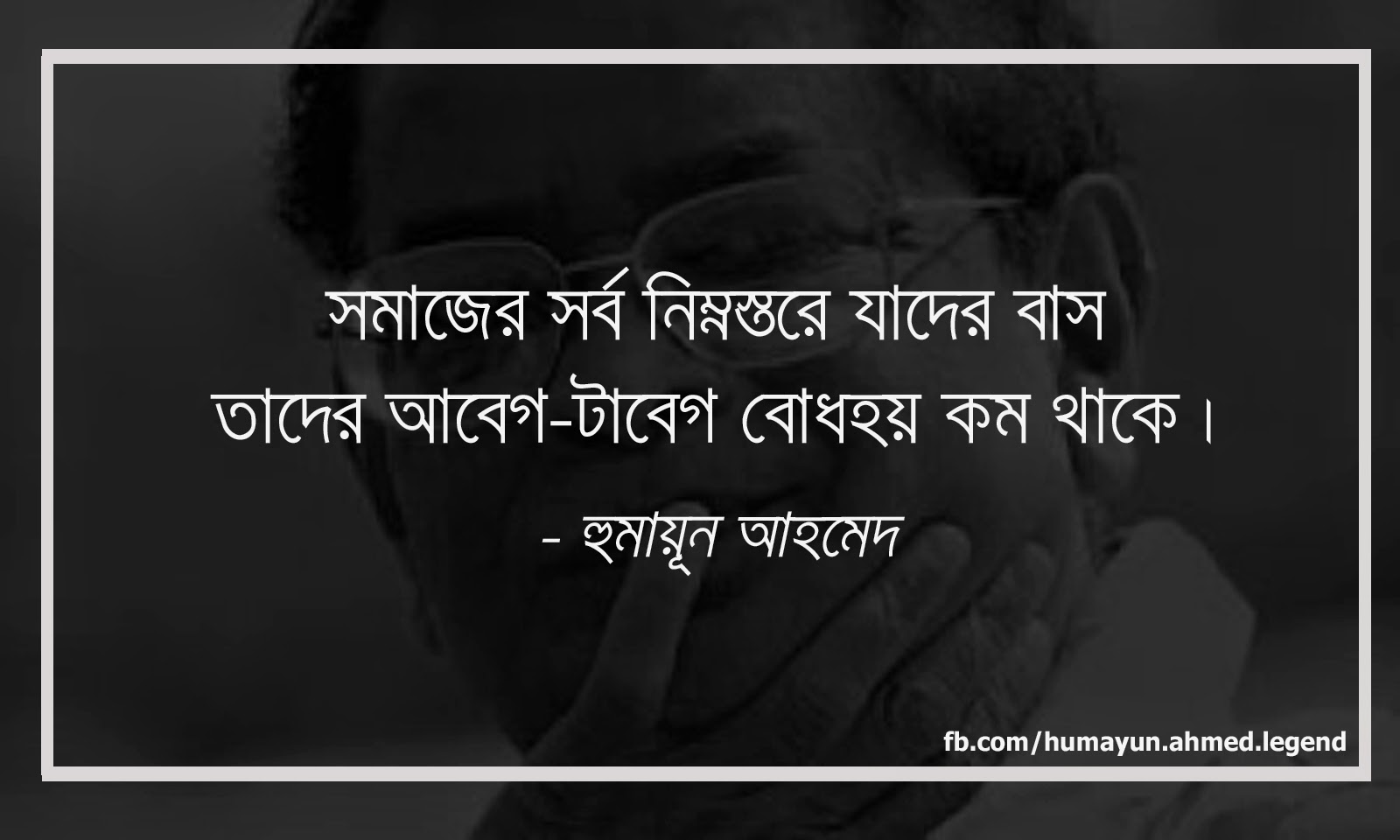 Humayun Ahmed And Nuhash Palli - 1600x960 Wallpaper - teahub.io