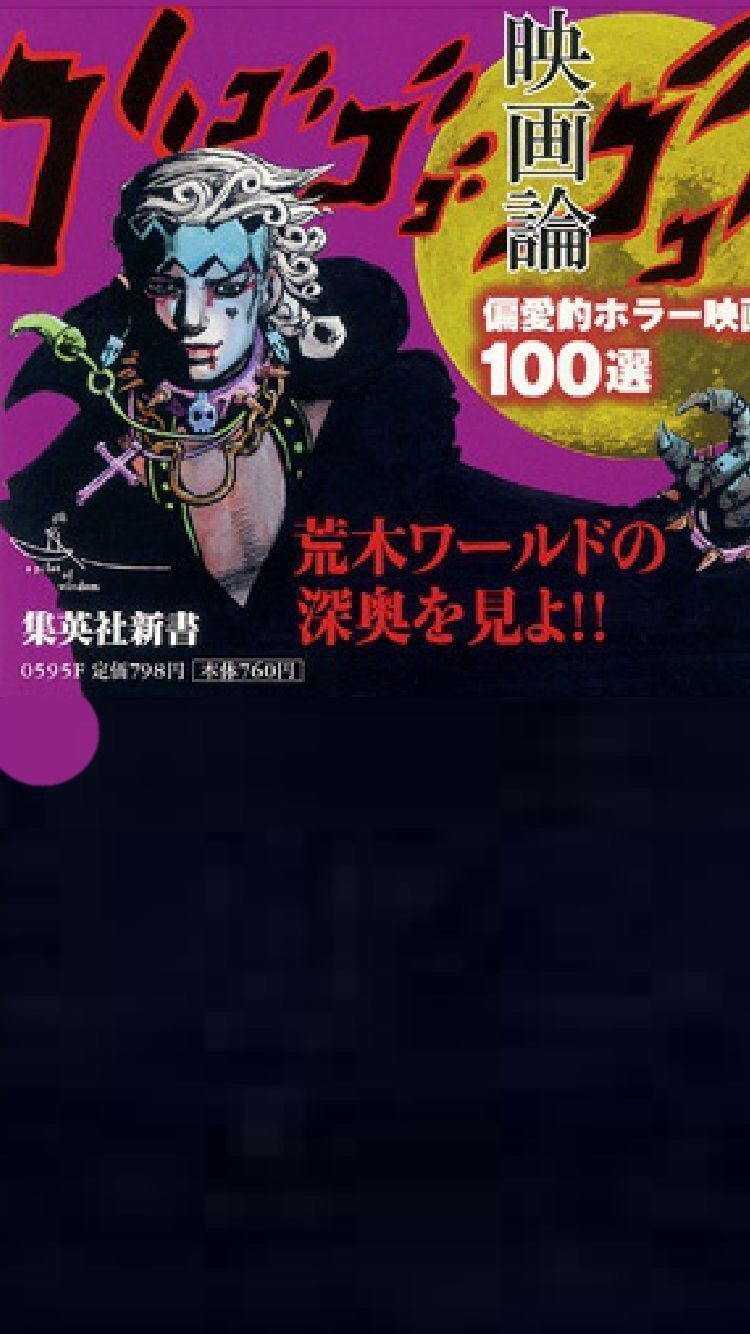 Jojo's Bizarre Adventure Horror Movie - 750x1334 Wallpaper - teahub.io