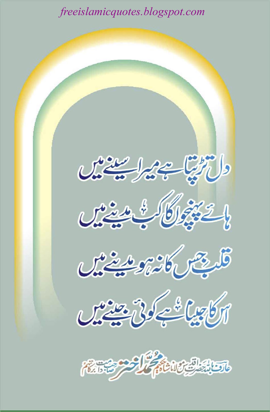 Free Islamic Poetry Wallpaper For Phone - Calligraphy - 1049x1600 ...