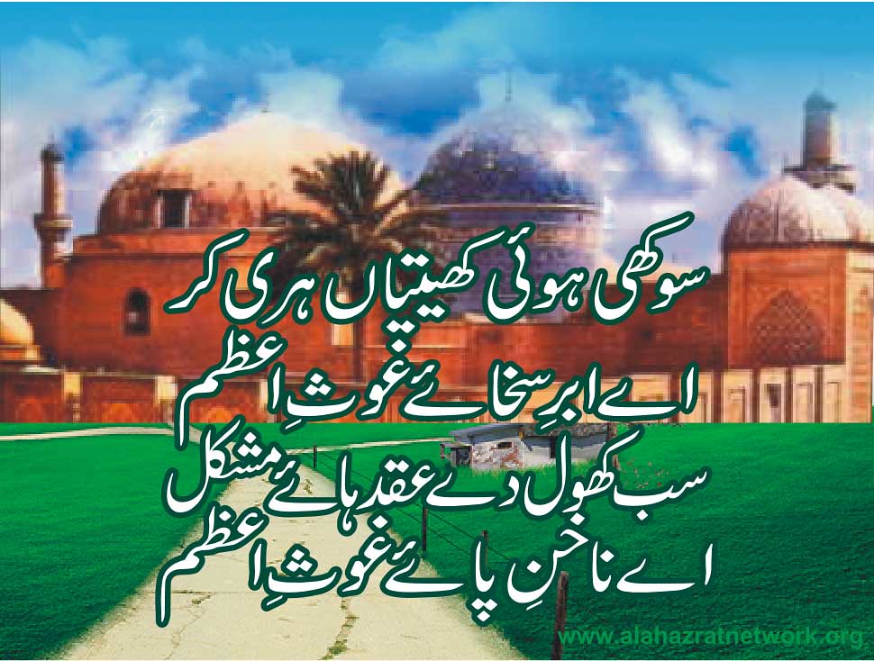 Ghous E Azam - 970x734 Wallpaper - teahub.io