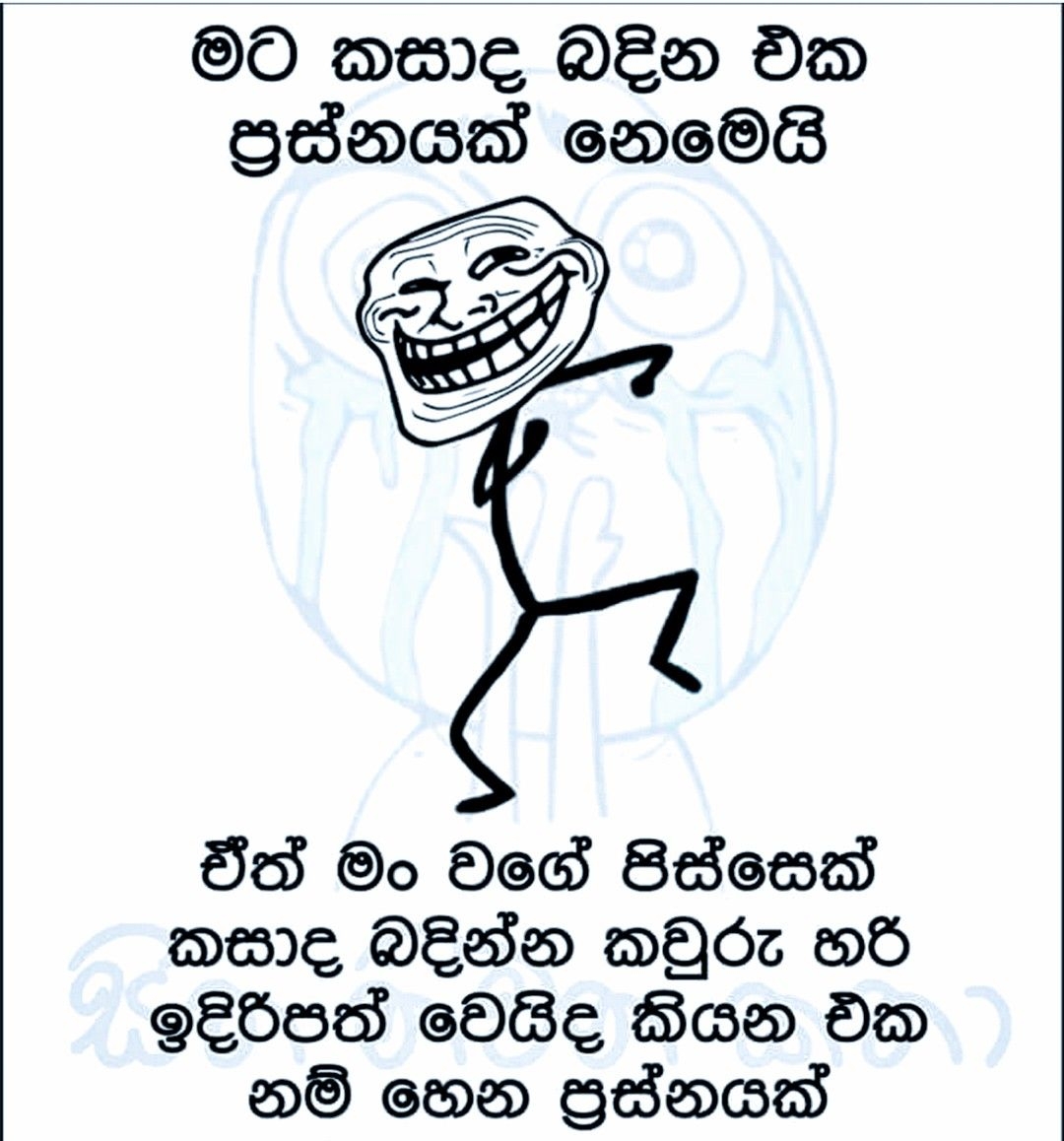 Sinhala Joke Wallpaper Troll Face 1080x1158 Wallpaper