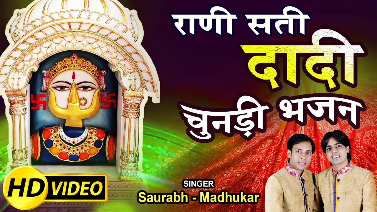 Rai Sati Dadi - 1280x720 Wallpaper - teahub.io