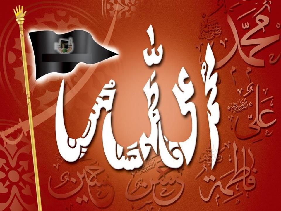 Allah Panjtan Pak Name - 960x720 Wallpaper - teahub.io