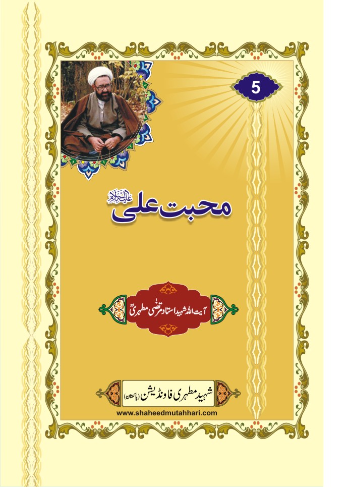 Mantiq Books In Urdu - 690x965 Wallpaper - teahub.io