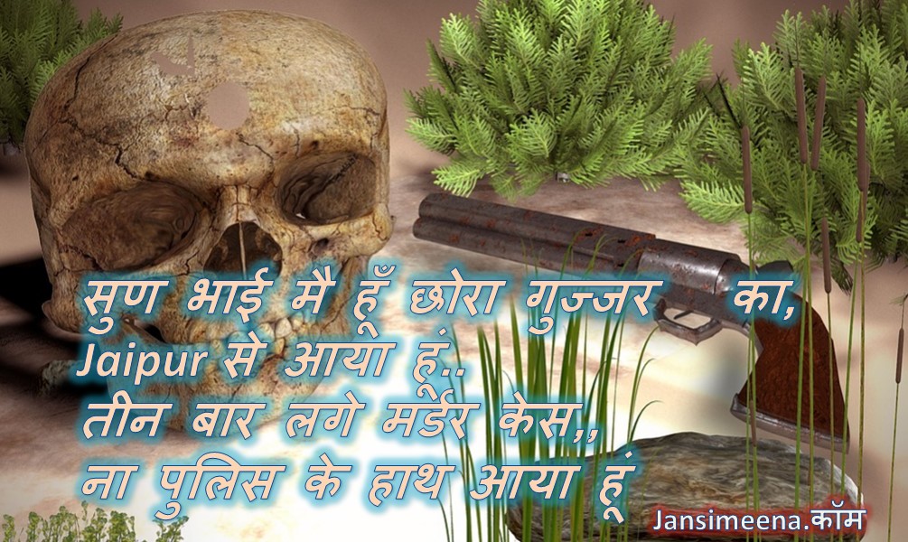 Gujjar Wallpapers , Gujjar Poster , Gujjar Images Hd - Murder Mystery ...