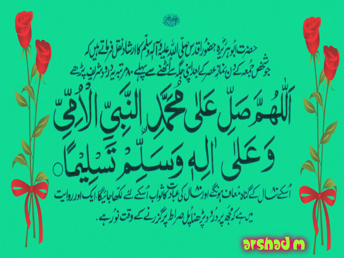 Darood Sharif Pdf - 1152x864 Wallpaper - teahub.io