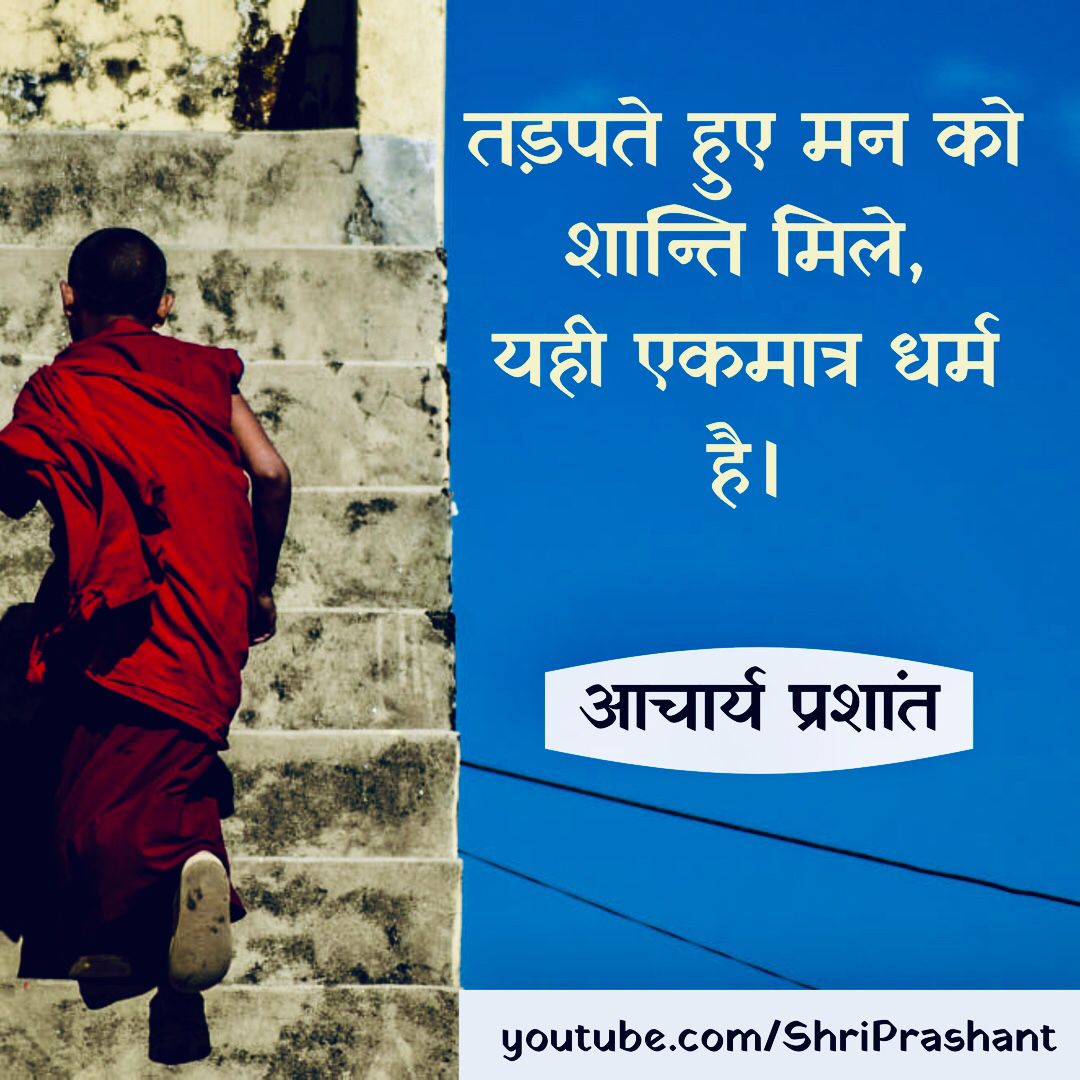 Hindi Quotes Acharya Prashant - 1080x1080 Wallpaper - teahub.io