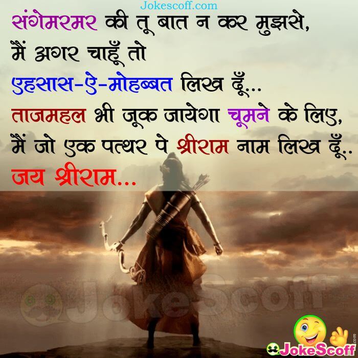 Shree Ram Status In Hindi Attitude - Sms Hindi - 700x700 Wallpaper ...