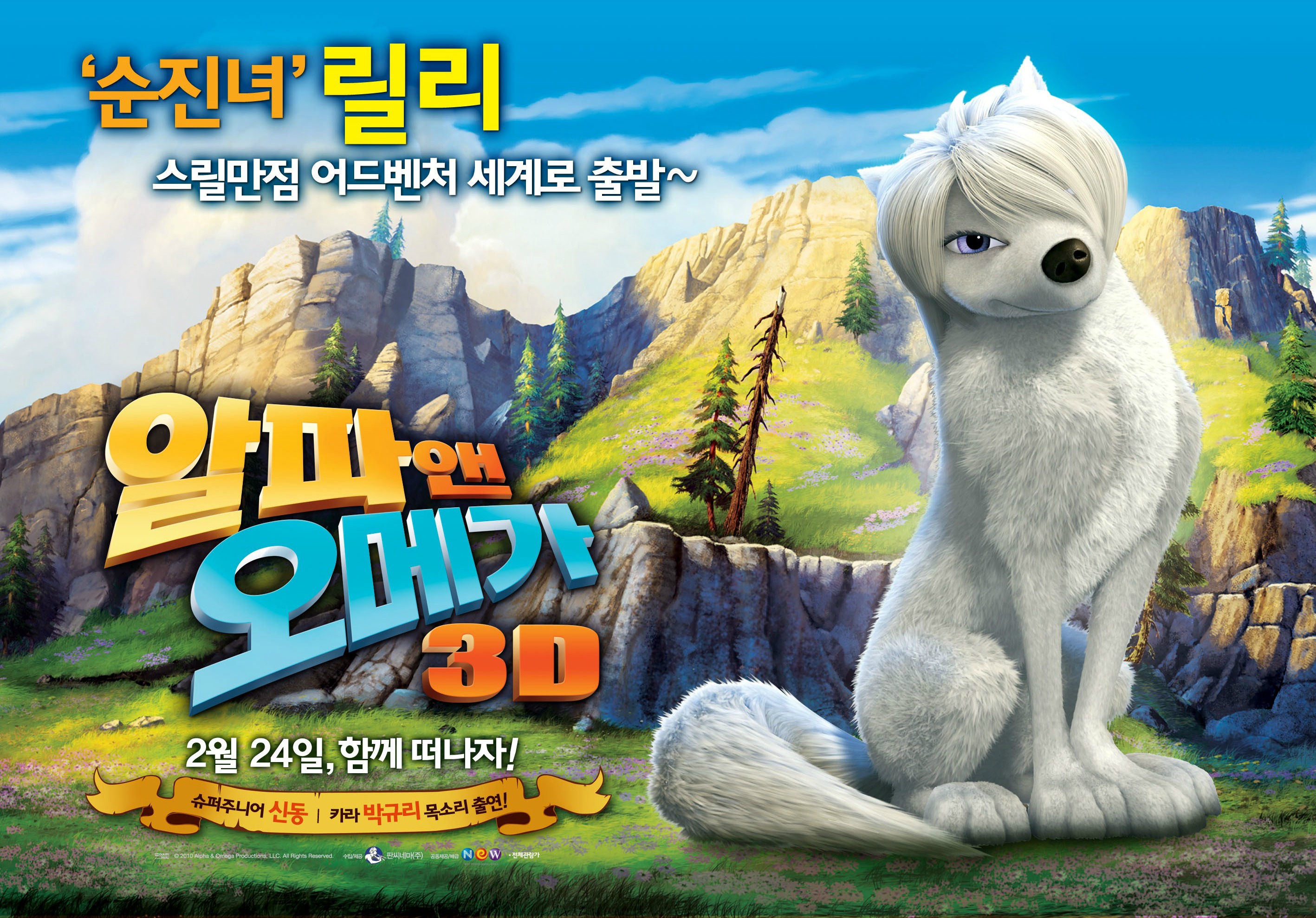 Korean Alpha And Omega Poster - Alpha And Omega Movie Lily - 2835x1978 ...