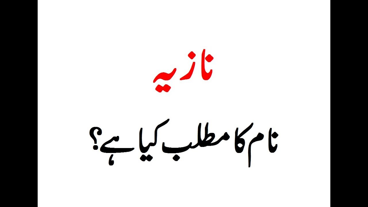 Munawar Name Meaning In Urdu 1280x720 Wallpaper Teahub io munawar-name-meaning-in-urdu-1280x720-wallpaper-teahub-io