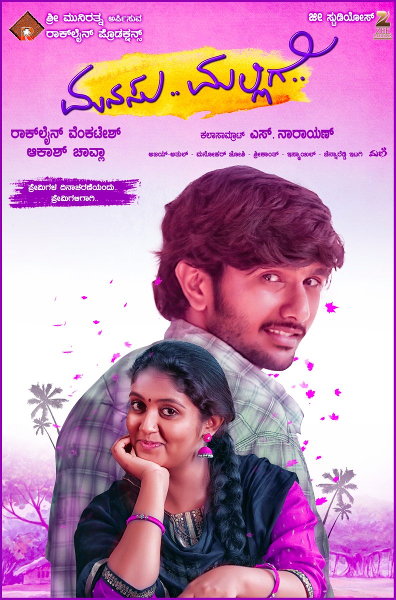 Download Manasu Mallige Kannada Movie - Teahub.io