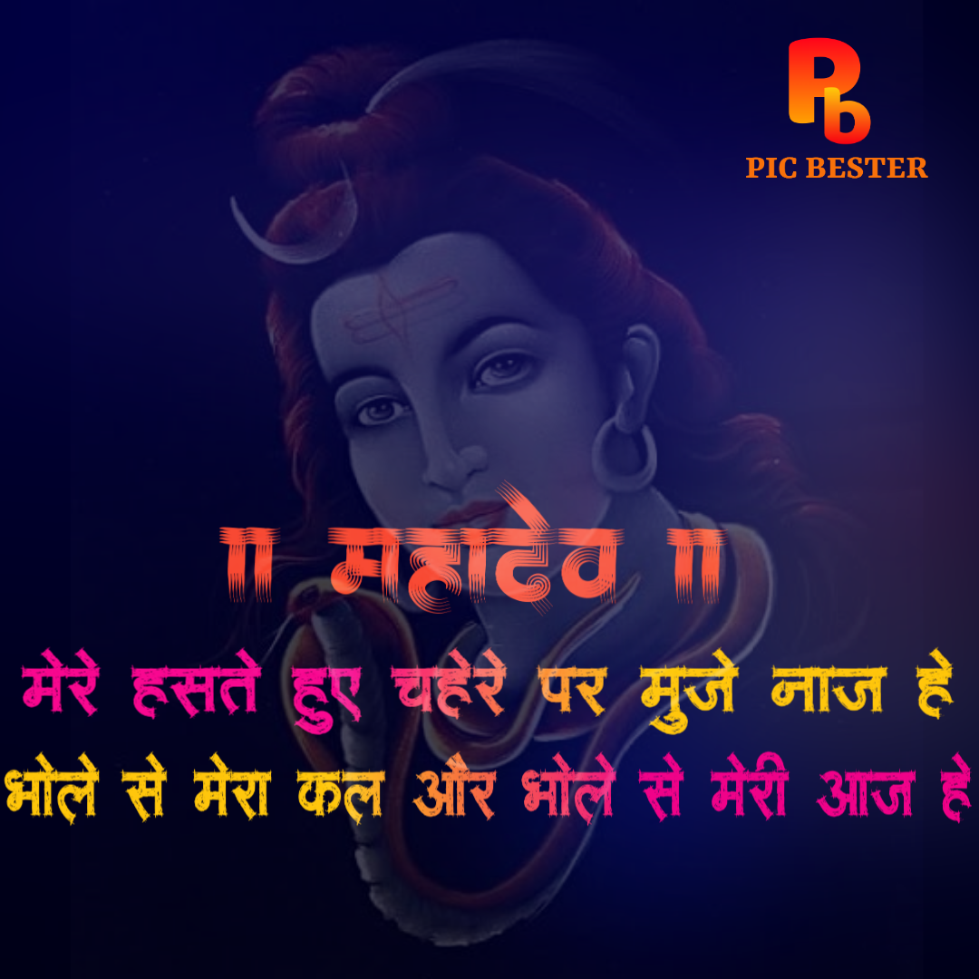 Mahakal Status In Hindi - Poster - 1080x1080 Wallpaper - teahub.io