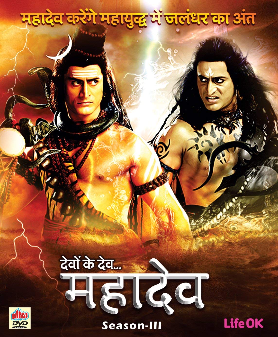Devon Ke Dev Mahadev Poster - 1143x1385 Wallpaper - teahub.io